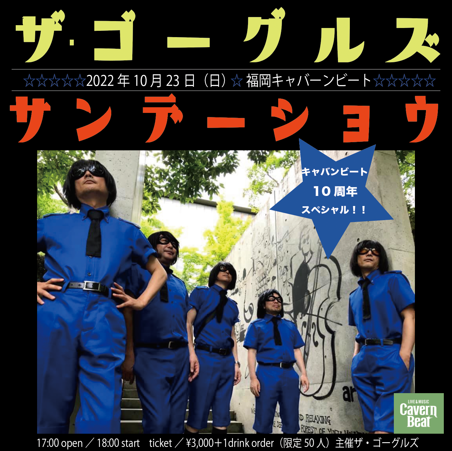 THE GOGGLES ／SUNDAY SHOW ( Cavern Beat 10th Anniversary Special ) | キ ...
