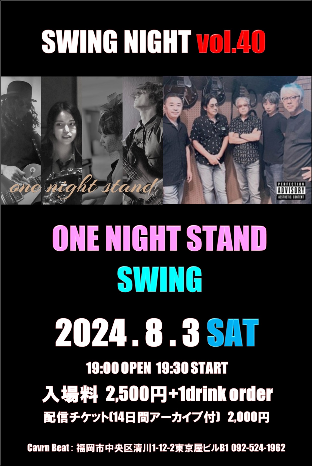 【ライブ＆生配信】SWING NIGHT vol.40 洋楽カバー & ビートルズ ＆ イーグルス スペシャル 【出演】ONE NIGHT ...